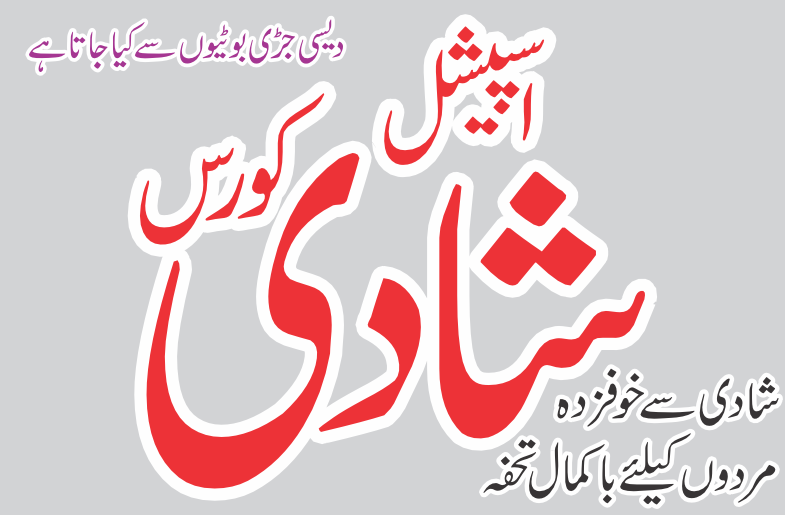 Majun Shadi Course Special - sohnastore.pk