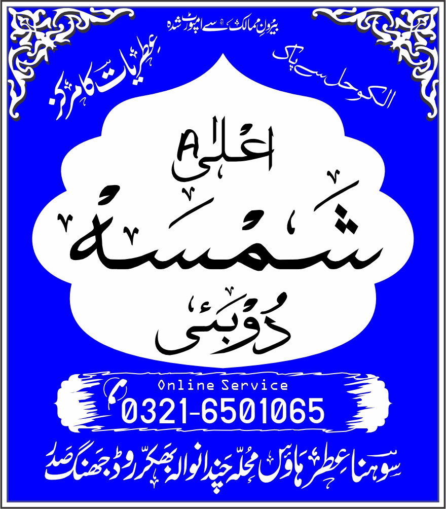 Shamsa Dubai - sohnastore.pk
